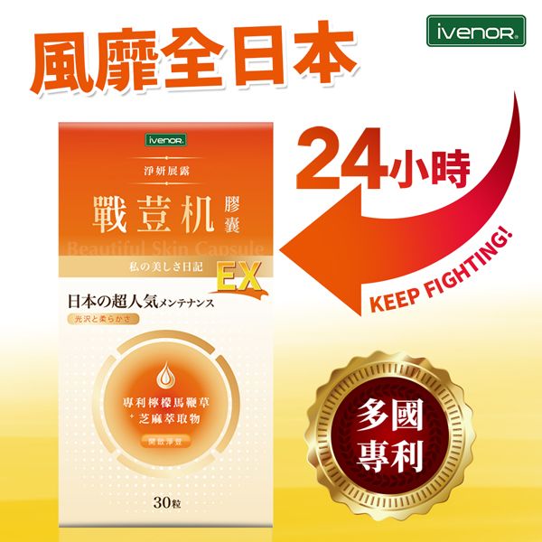 【IVENOR】戰荳机膠囊-EX版_IVENOR 壹本諾生醫官方網站