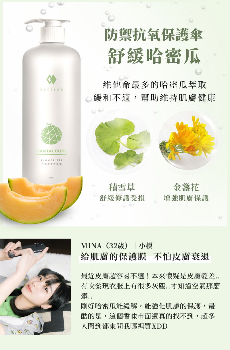 【MAGICOM_天使果實】純萃精華沐浴露_MAGICOM美肌之鏡｜品牌旗艦店