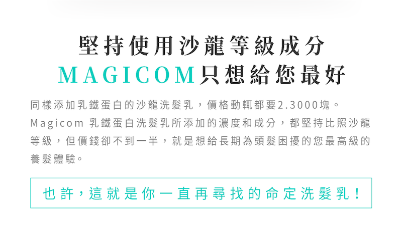 MAGICOM_乳鐵蛋白_專業養護洗髮乳_MAGICOM美肌之鏡｜品牌旗艦店